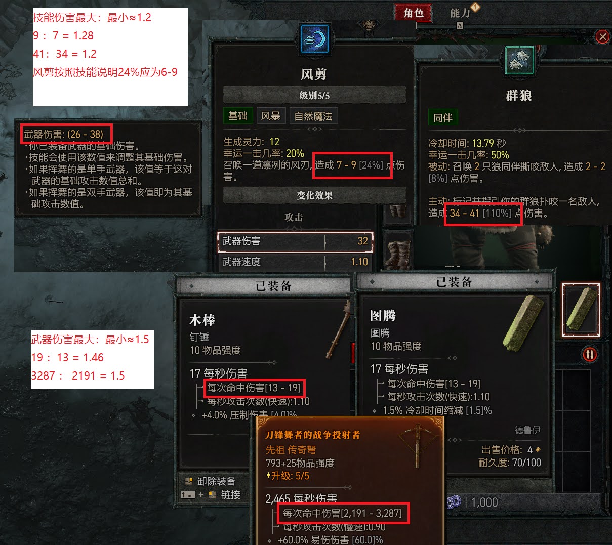 【暗黑4】技能面板数值并不正确 | 比的原理